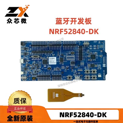 全新原装NRF52840-DK Nordic蓝牙开发工具802.15.1nRF52840开发板