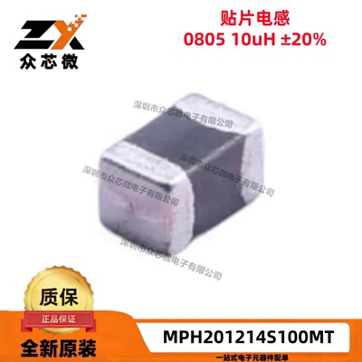 全新原装MPH201214S100MT 0805 10uH ±20% 110mA 贴片功率电感