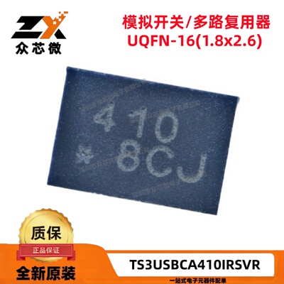 全新原装 TS3USBCA410IRSVR 16-UQFN 2.4V ~ 5.5V 3:1 USB开关