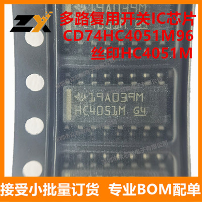 全新原装 CD74HC4051M96 SOIC16 丝印HC4051M 多路复用开关IC芯片