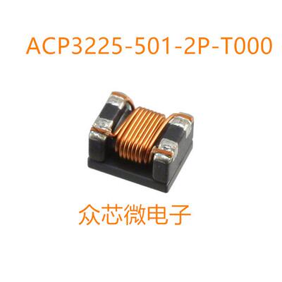 ACP3225-501-2P-T000 100MHz2A ACP3225-501-2P-T000共模滤波器