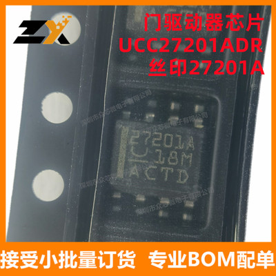 全新原装 UCC27201ADR SOIC-8 丝印27201A 门驱动器 UCC27201ADR