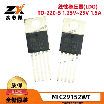 全新原装 MIC29152WT 29152WT TO-220-5 低压差稳压器 MIC29152WT