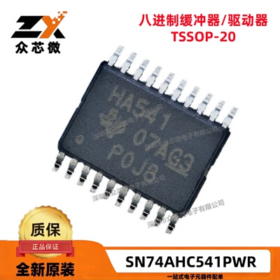 TISN74AHC541PWR现货