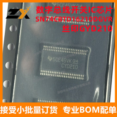 全新原装 SN74CBTD16210DGVR TVSOP48 丝印GYD210 数字总线开关IC
