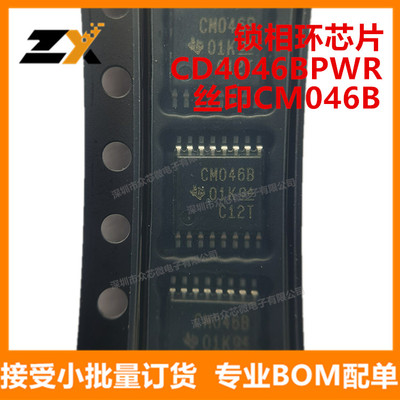 全新原装CD4046BPWR TSSOP-16 丝印CM046B 锁相环芯片CD4046BPWR