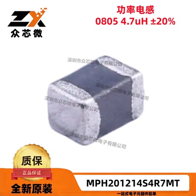 全新原装MPH201214S4R7MT 0805 4.7uH ±20% 750mA 叠层功率电感