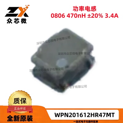 全新原装WPN201612HR47MT 0806 470nH ±20% 3.4A 绕线功率电感