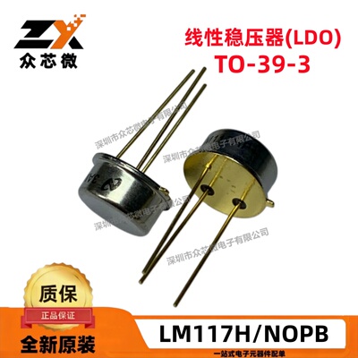 原装正品LM117H/NOPB TO-39-3 1.25V~37V 1.5A PMIC 线性稳压器