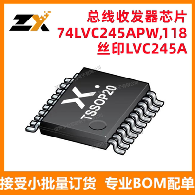 全新原装 74LVC245APW,118 TSSOP-20 丝印LVC245A 总线收发器芯片
