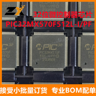全新原装 PIC32MX570F512L-I/PF TFBGA100 512kB 32位微控制器
