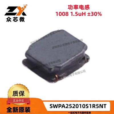 原装 SWPA252010S1R5NT 1008 绕线贴片功率电感 1.5uH ±30% 1.3A