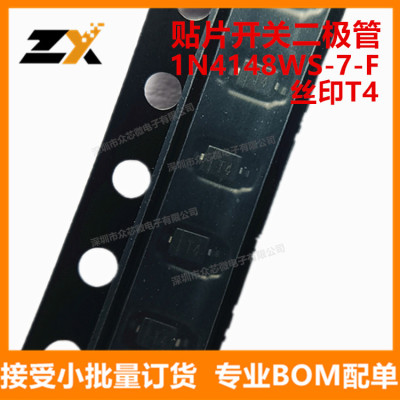 全新原装 1N4148WS-7-F SOD123 丝印T4贴片开关二极管1206 1N4148
