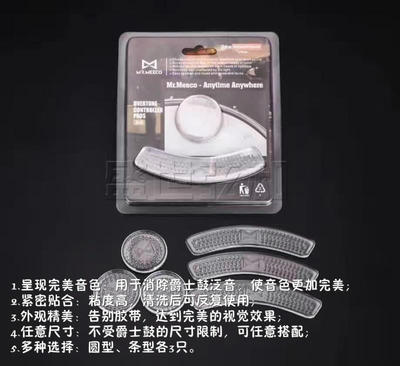 泛音贴包邮架子鼓消音贴鼓皮滞音止音 静音垫 止音贴 弱音贴6片装