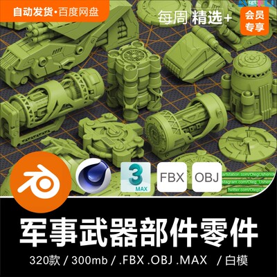 Blender C4D MAX军事未来科技感工业工具零件Kitbash 3D模型