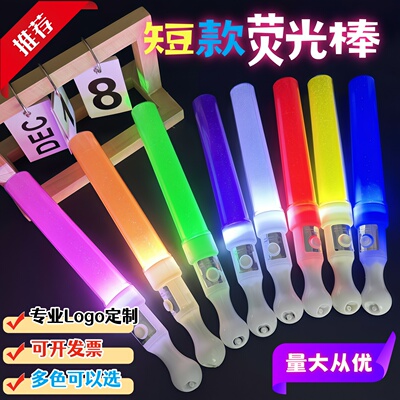 短款荧光棒发光棒应援晚会定制