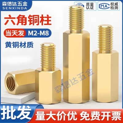 单头六角铜柱主板铜螺柱M2M3-M8