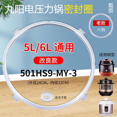 适用于九阳电压力锅防溢密封胶圈Y-60C81D(Y-60C81D-A)皮圈50IHN3