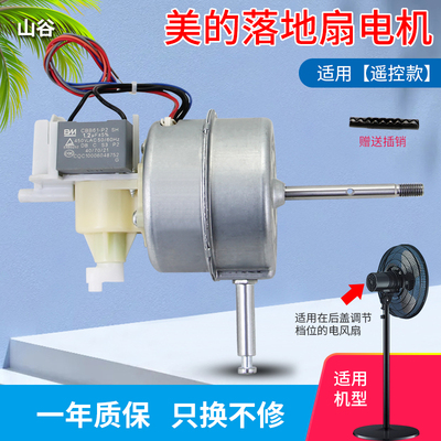 美的电风扇电机FS40-18C/SAB40A/FSA40XE落地扇摇头马达16寸配件