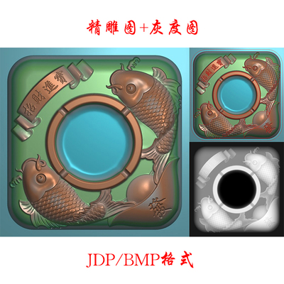 双鱼聚宝盆招财进宝烟灰缸浮雕精雕图JDP灰度BMP木雕石雕图 F4477