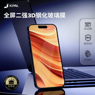 JCPal本朴屏幕膜适用iPhone16苹果手机iPhone pro防指纹防油污max全屏二强耐刮磨高透光高灵敏度钢化玻璃膜