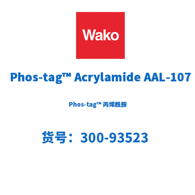 Wako300-93523Phos-tag丙烯酰胺