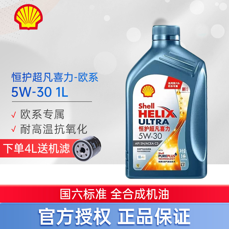 大富之家 壳牌恒护欧系专属5W30全合成发动机油国六车C3柴汽通用
