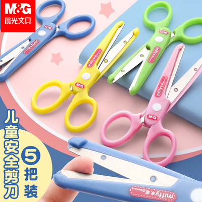 晨光米菲儿童剪刀剪纸刀裁剪工具