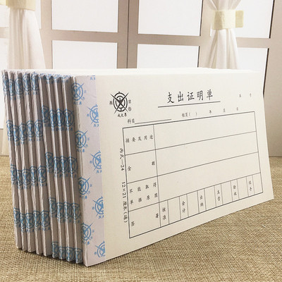 支出10本财务专用证明单
