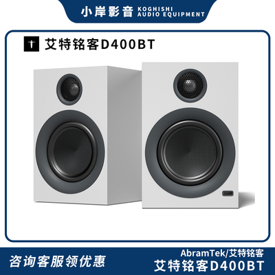 艾特铭客D400BTHiFi桌面音箱