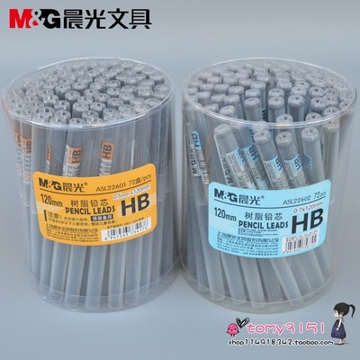 晨光文具HB自动铅笔芯ASL22601 活动铅笔铅芯 树脂铅芯0.5/0.7mm
