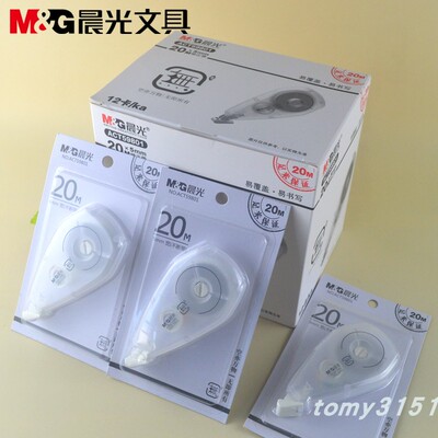 晨光文具ACT59801無系列修正带20m米学生改正带涂改带PET透明带芯