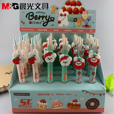 晨光文具按动款甜莓时光系列0.5