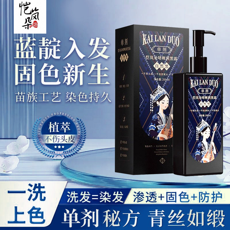 高端染发剂单剂天然植物无氨染发不伤发无刺激黑色遮盖白发染发膏