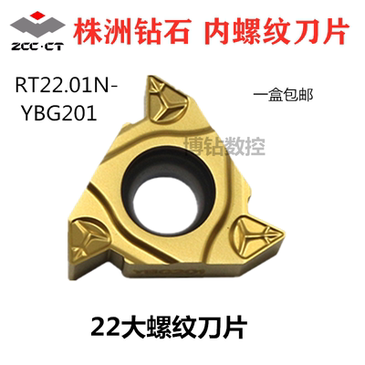数控内螺纹车刀片RT22.01N-N60P/4.00/6.00GM YBG201牙刀