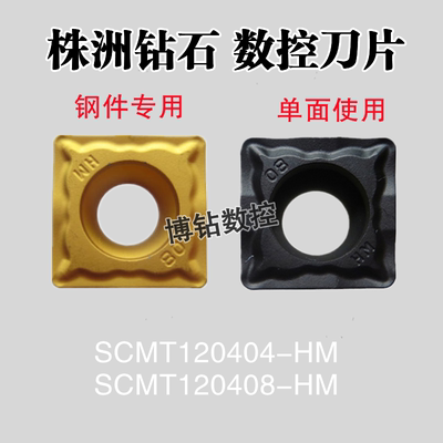 株洲四方镗内孔数控车刀片SCMT120404 120408-HM YBC251 252钢件