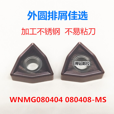桃形外圆数控车刀片WNMG080404 080408-MS VP15TF通槽不锈钢刀粒