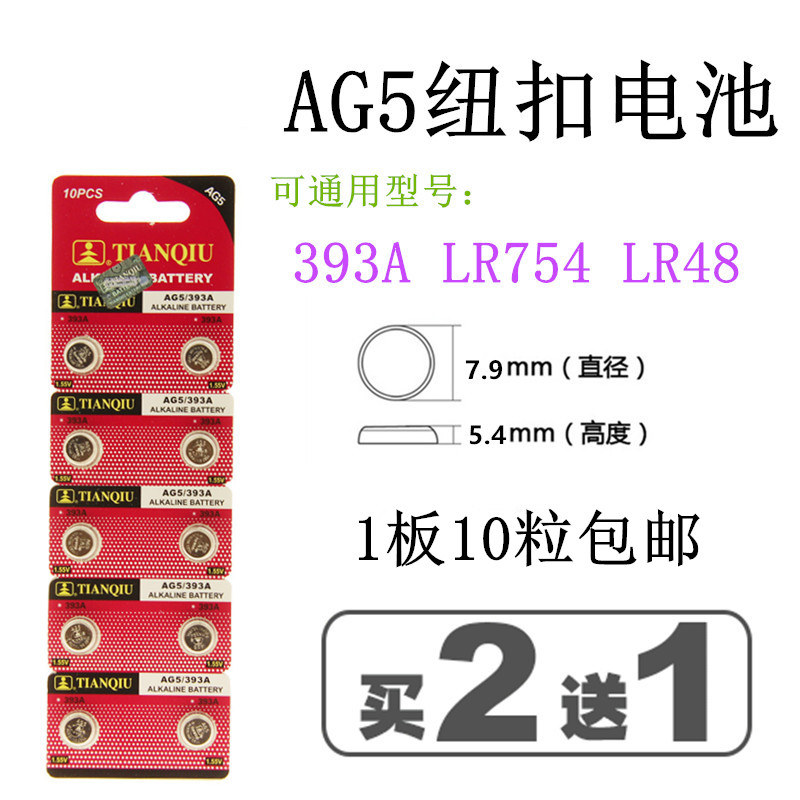 AG5 LR754纽扣电池SR754 393A LR48老人耳机助听器193手表小电子_虎窝淘