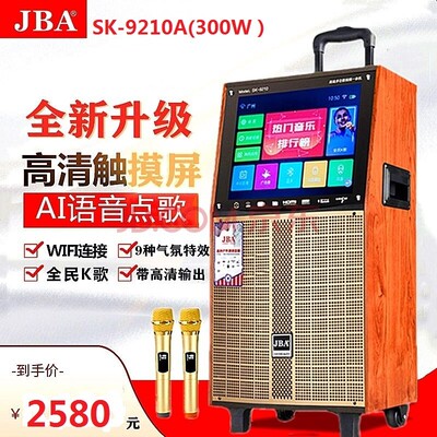 JBA户外广场舞WIFI手机点歌机