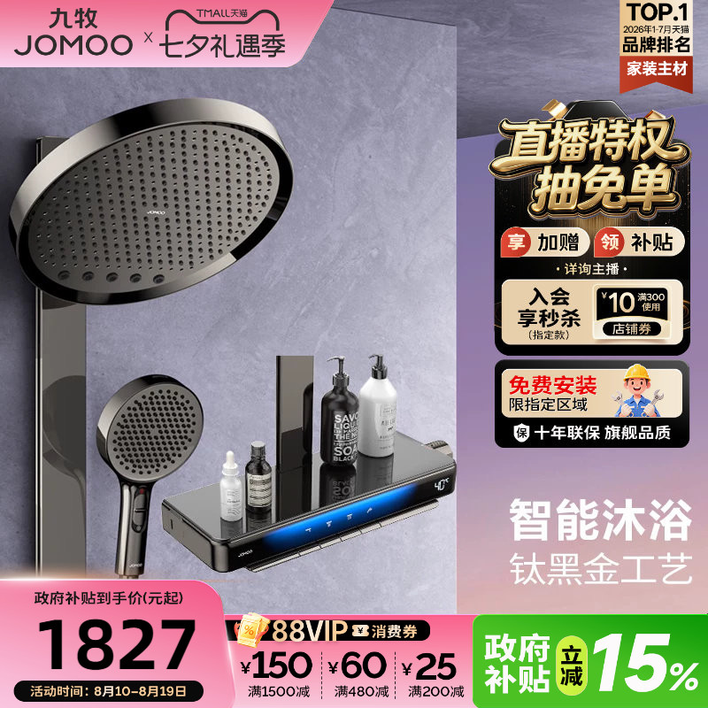 九牧智能花洒套装浴室家用恒温数显Maste水镜花洒26216