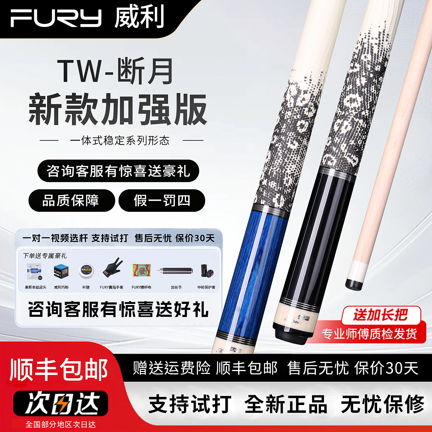 FURY威利明月黑8球杆大头桌球杆TW-9断月1/2分体台球杆花式九球杆
