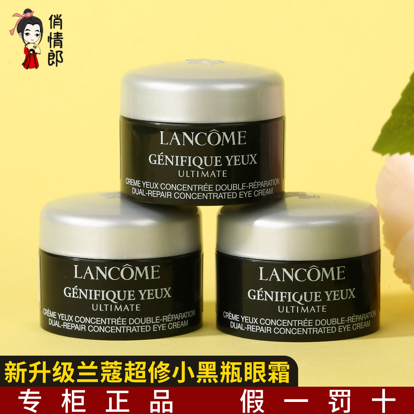 新兰蔻小黑瓶发光眼霜小样5ML保湿紧致淡纹黑眼圈张凌赫同款正品