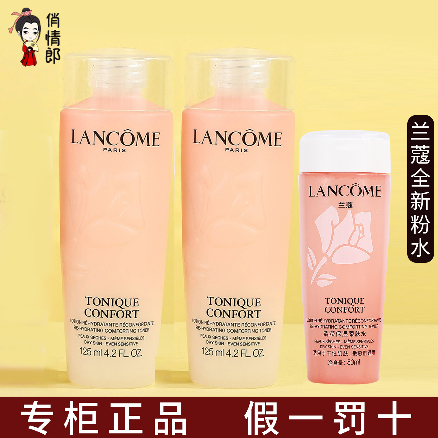 Lancome兰蔻大粉水小样50ml/125ML保湿护肤水爽肤水粉水中样正品