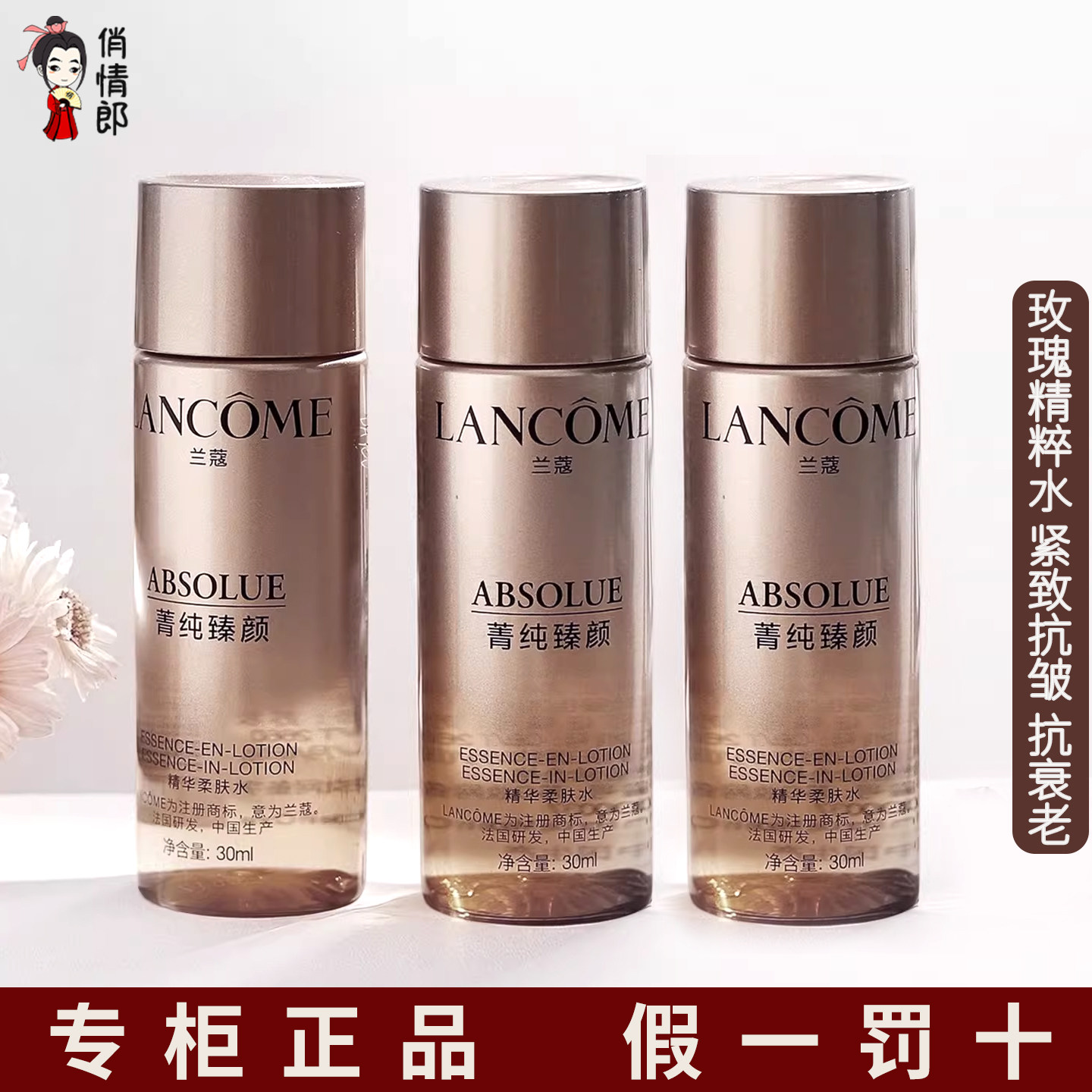 兰蔻菁纯臻颜精华水10ml+乳液10ml水乳小样保湿紧致抗皱提亮正品
