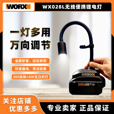 威克士美版锂电池无线便捷户外灯
