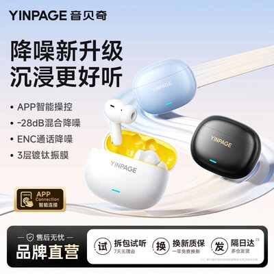 音贝奇Real1Pro蓝牙耳机
