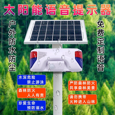 户外太阳能语音提示器防水防尘