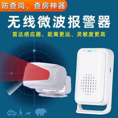 安之翼微波雷达无线震动报警器