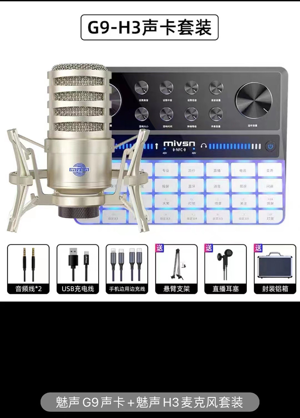 魅声声卡调音台豪华G9-H3 套装Y