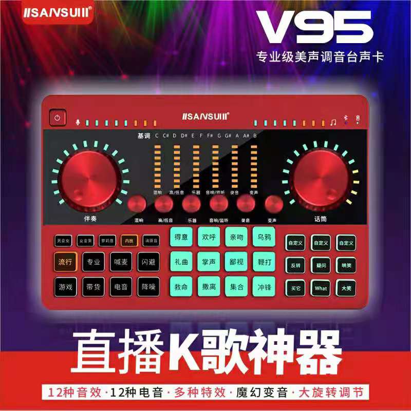 山水V95抖音快手手机唱歌k歌直播声卡设备套装